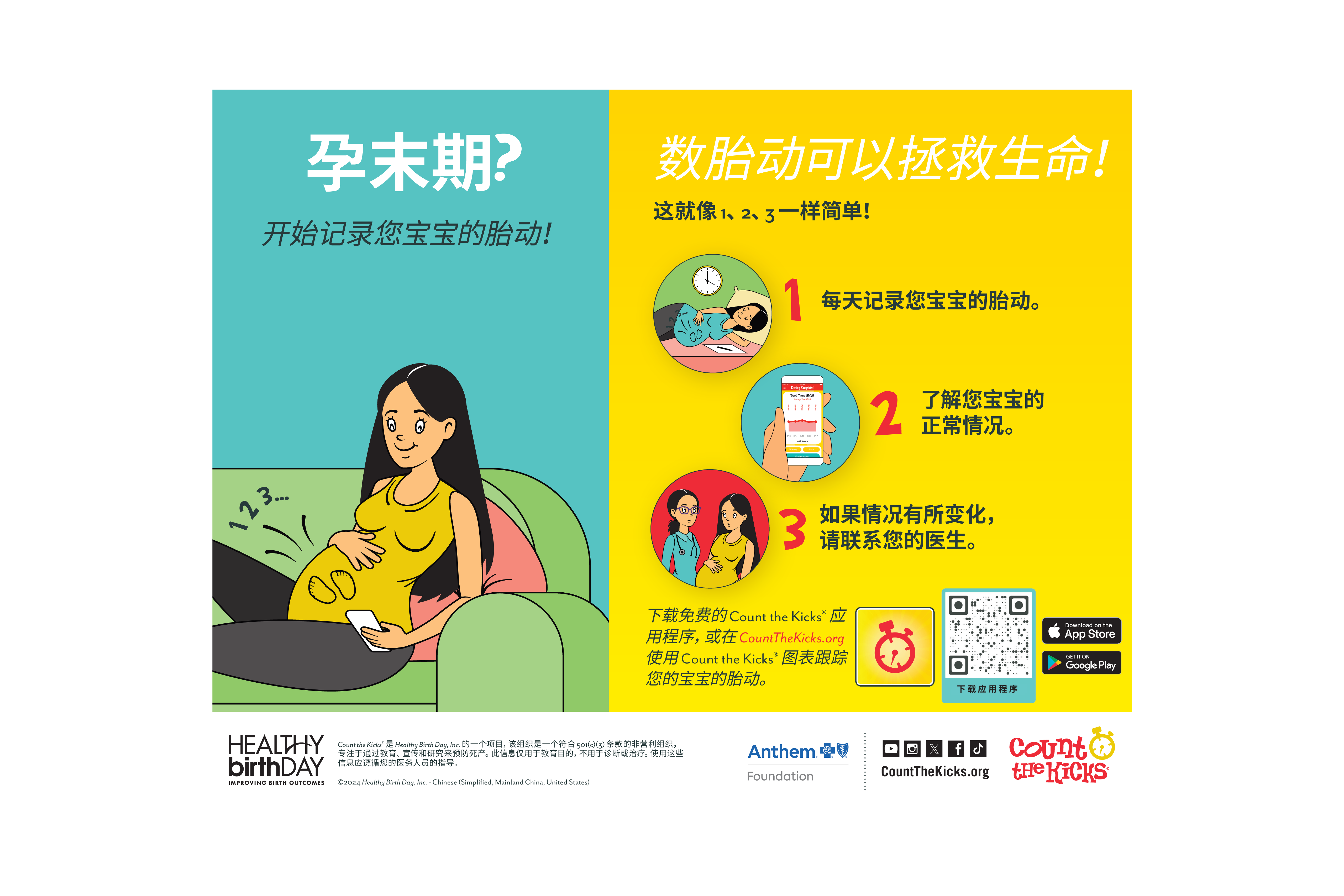 At-a-Glance Poster (Chinese) - VA - Count the Kicks