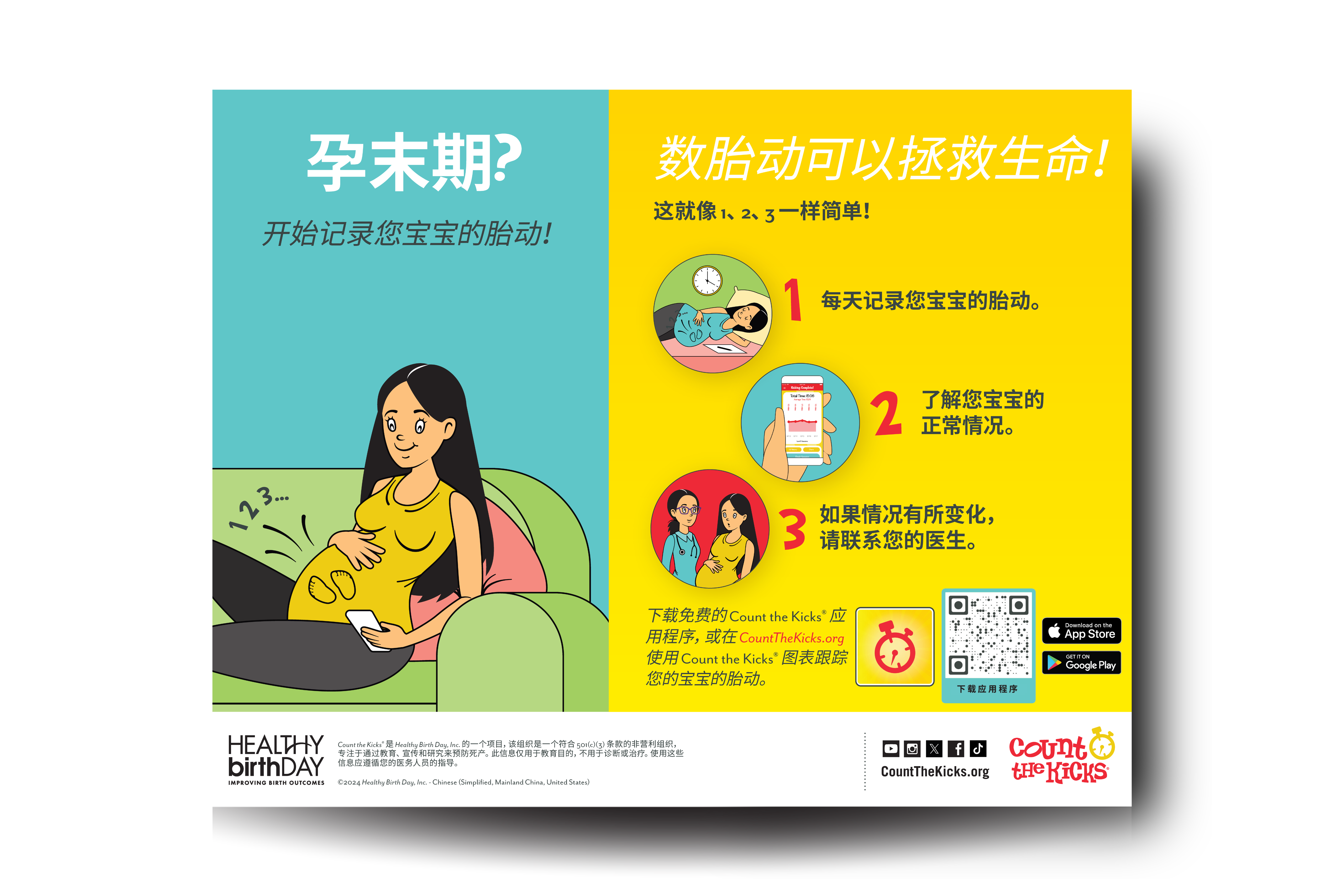 At-a-Glance Poster (Chinese) - DC - Count the Kicks